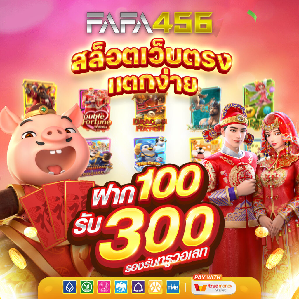 ทดลองเล่นสล็อต PG SLOT เว็บตรง 2025 เล่นฟรี 24 ชม